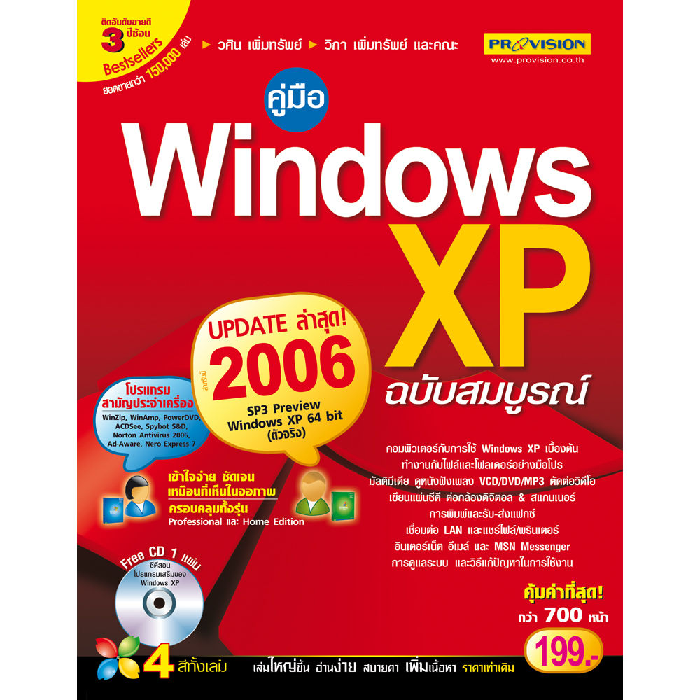 คู่มือ Windows XP ฉบับสมบูรณ์ (ปรับปรุงใหม่สำหรับปี 2006) -1000×1000 ...