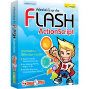 มือใหม่แต่งเว็บสวยด้วย Flash ActionScript – บริษัท โปรวิชั่น จำกัด